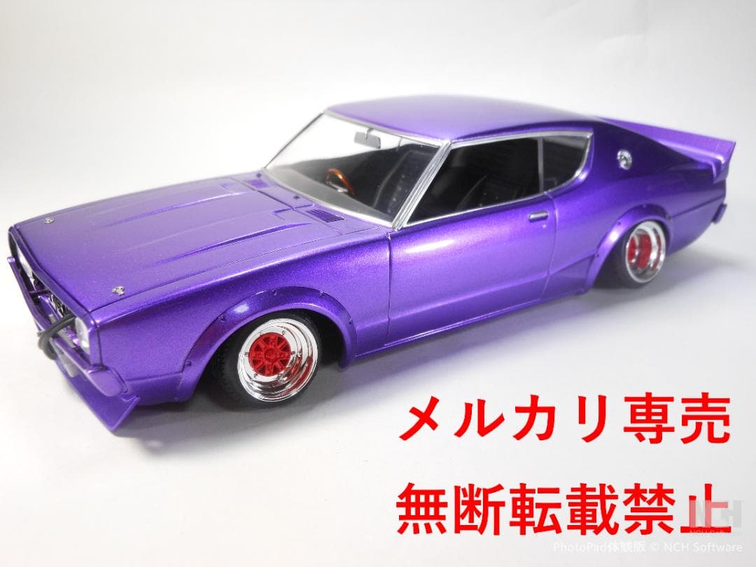 アオシマ　1/24　スカイライン　ケンメリ　２ドア　改造完成品