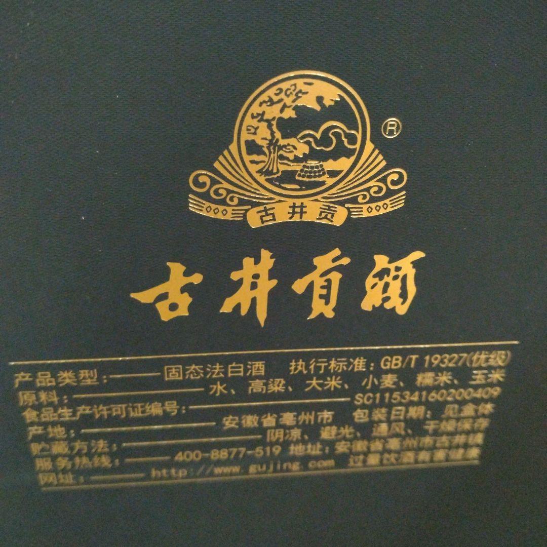 古井貢酒 古20（20年）2本入り 白酒 500ml 中国酒