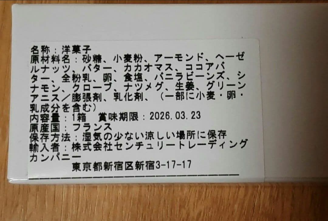 【田中みな実オススメ品】フィリップベル クルスティベロ クッキー ３点 セット
