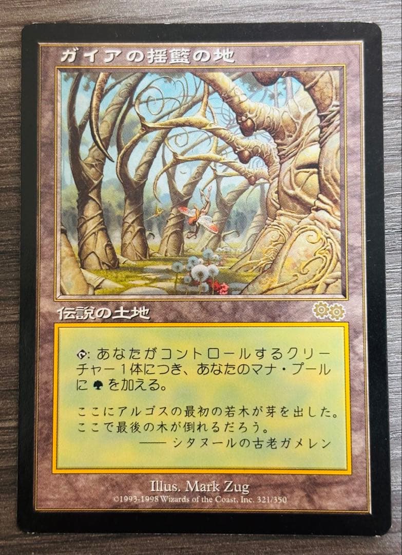 MTG ガイアの揺籃の地 日本語1枚