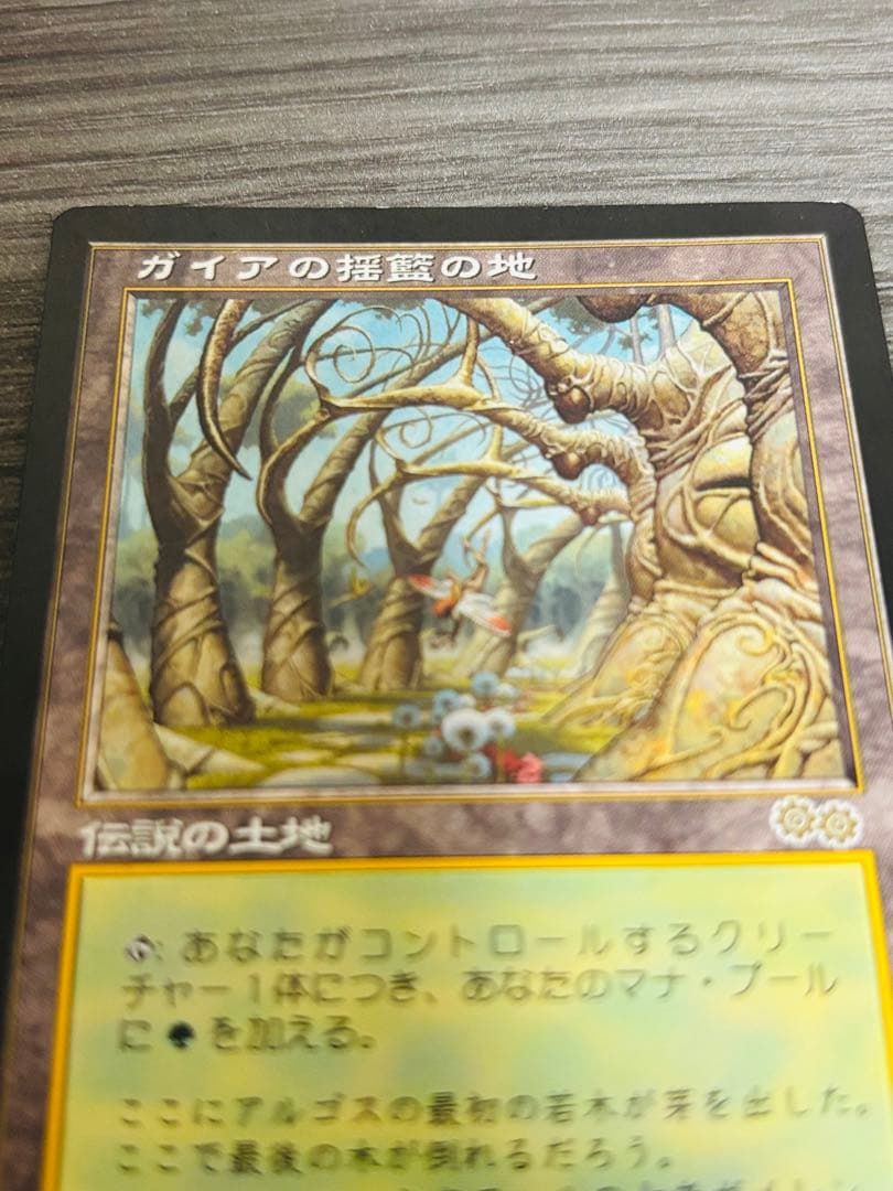 MTG ガイアの揺籃の地 日本語1枚
