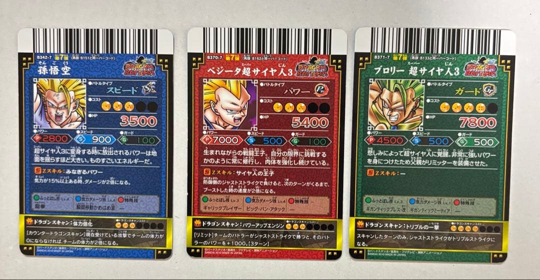 ドラゴンボールバトラーズ[第七弾]まとめ売り