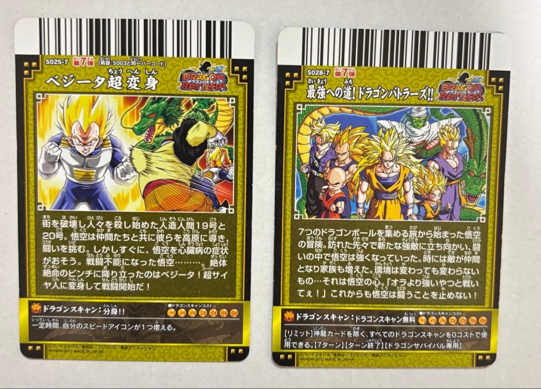 ドラゴンボールバトラーズ[第七弾]まとめ売り