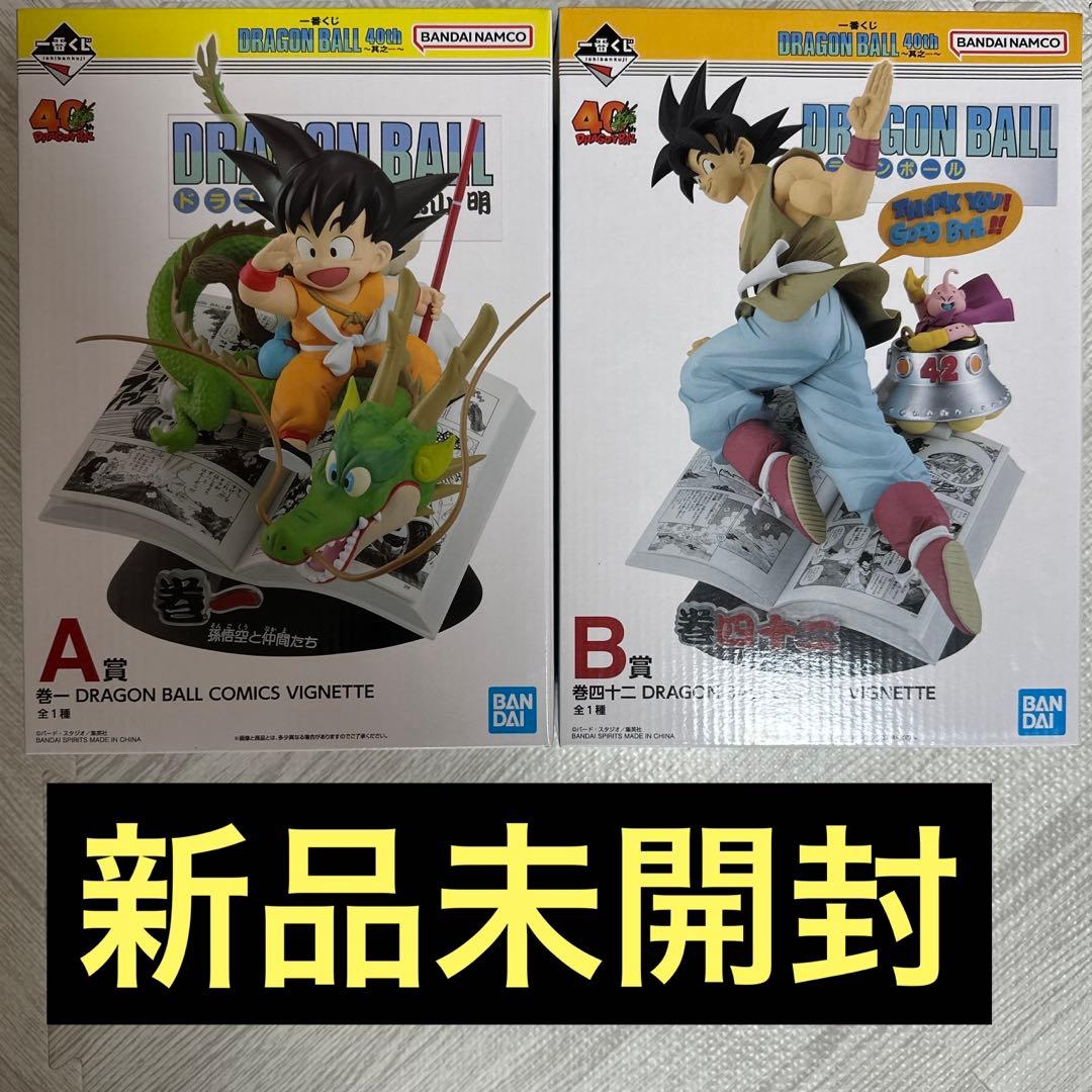 ドラゴンボール40周年一番くじ　Ａ賞　Ｂ賞