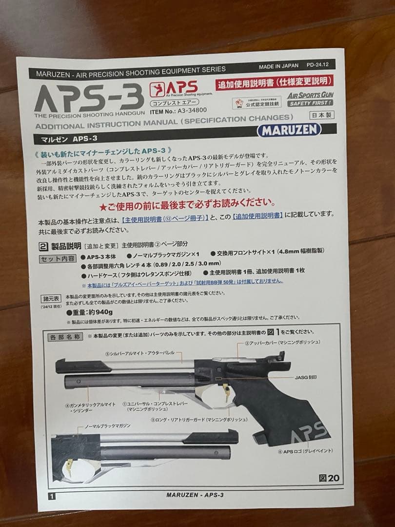 APS-3 最新ロット版　カスタムパーツ装着済み