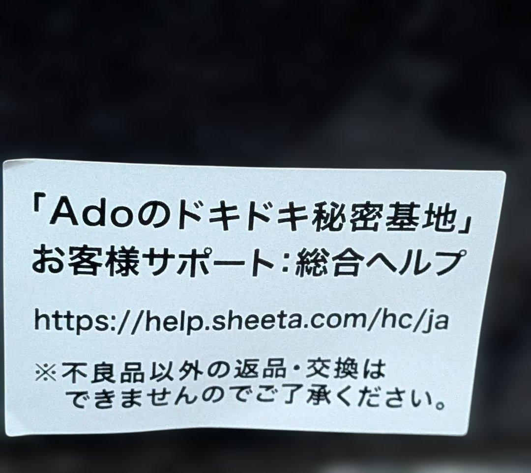 Ado ドキドキ秘密基地 初期 タオル