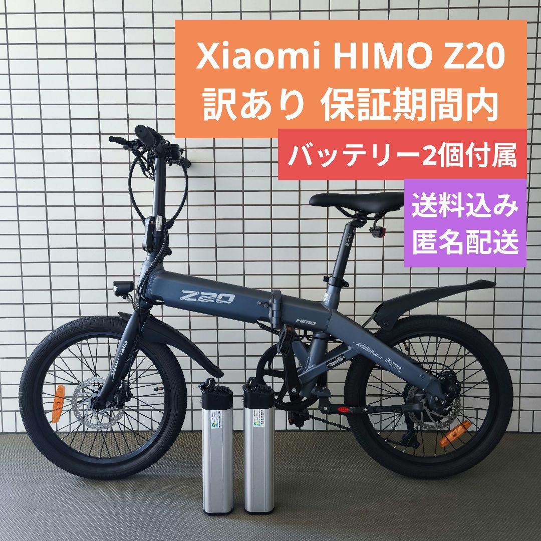 バナナ Xiaomi Himo Z20 走行距離472km 訳あり