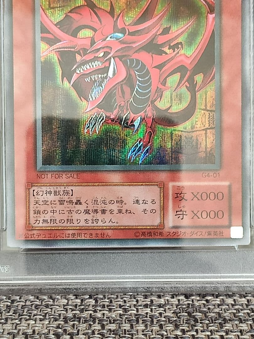 【PSA9】 遊戯王 オシリスの天空竜