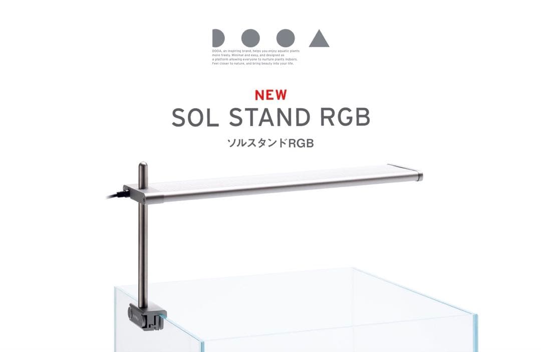 【新品未使用品】DOOA SOL STAND RGB ソルスタンド