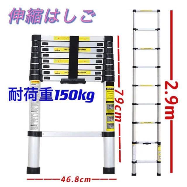 伸縮はしご 最長2.9m 耐荷重150kg 自動ロック