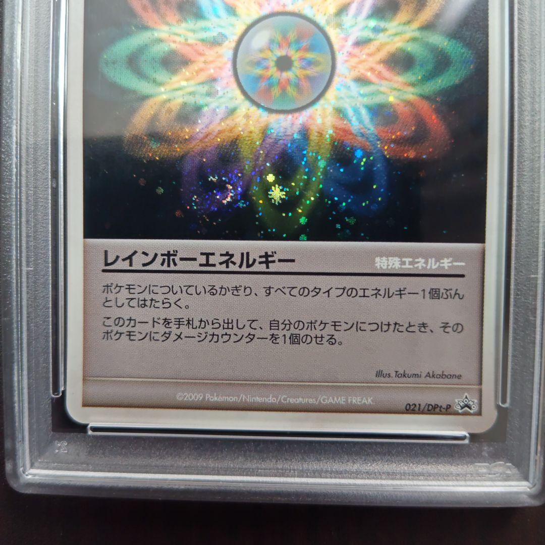 PSA10　レインボーエネルギー　2009年