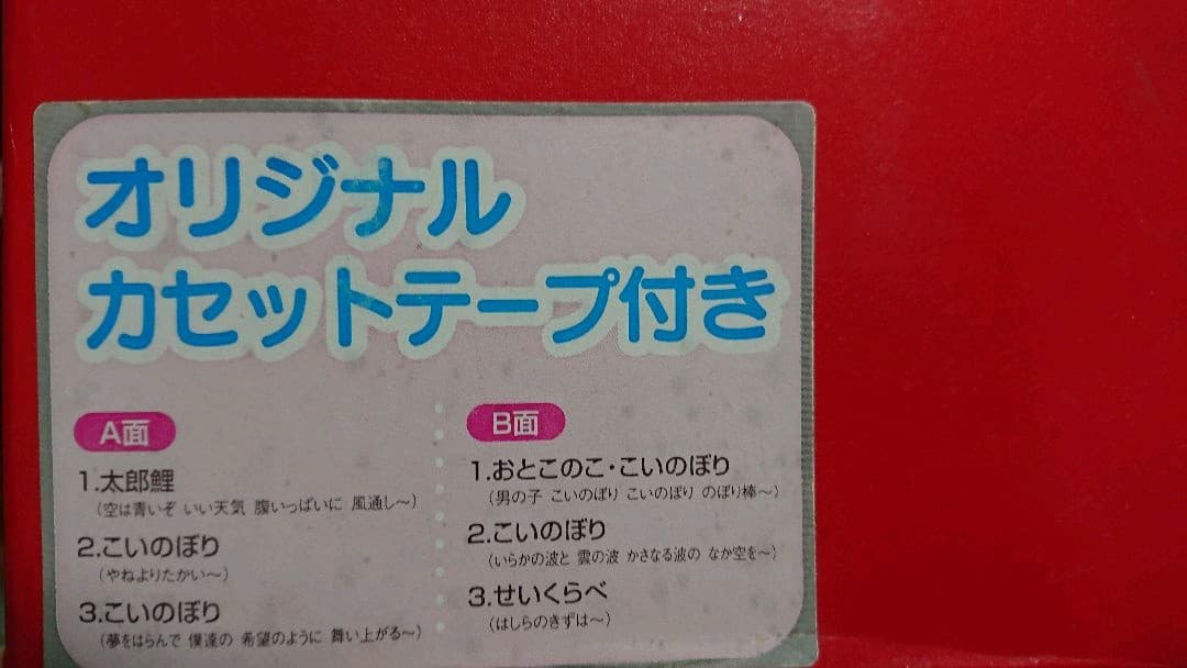 オカモト200/岡本太郎/鯉のぼり