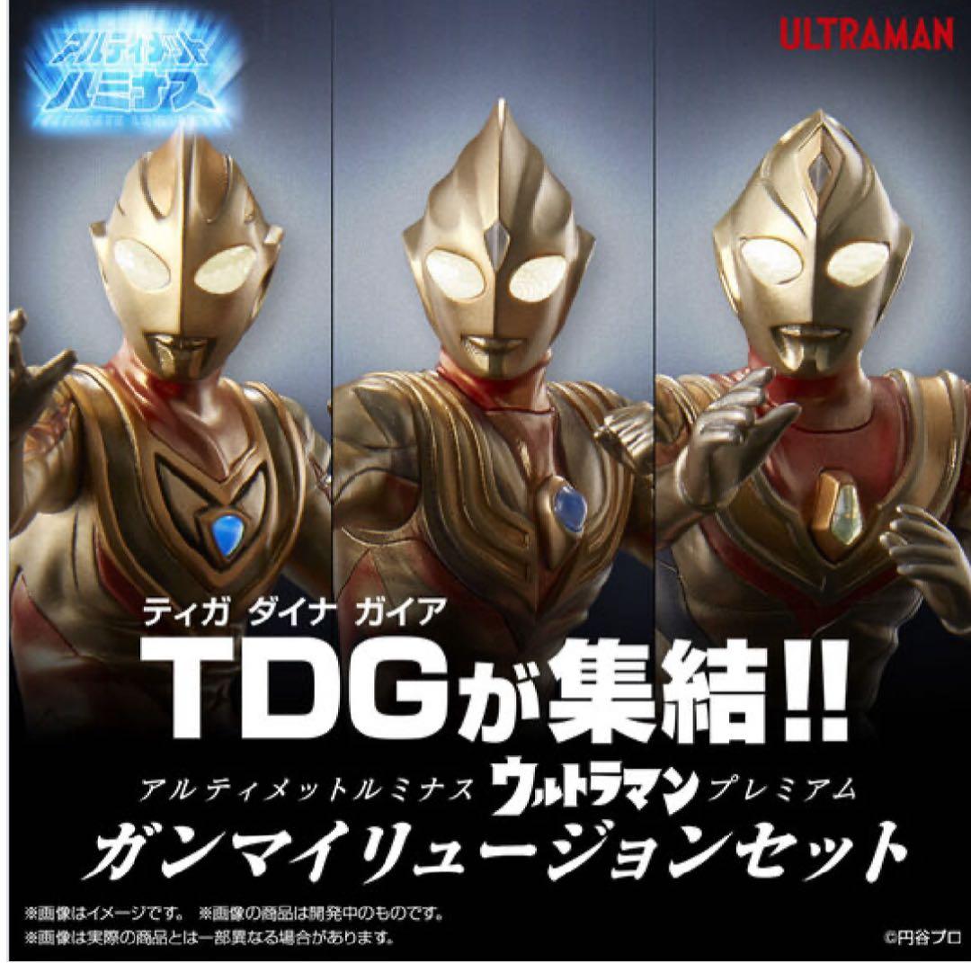 ★ウルトラマン★プレミアム★ガンマイリュージョンセット★限定レア★ラスト1個★