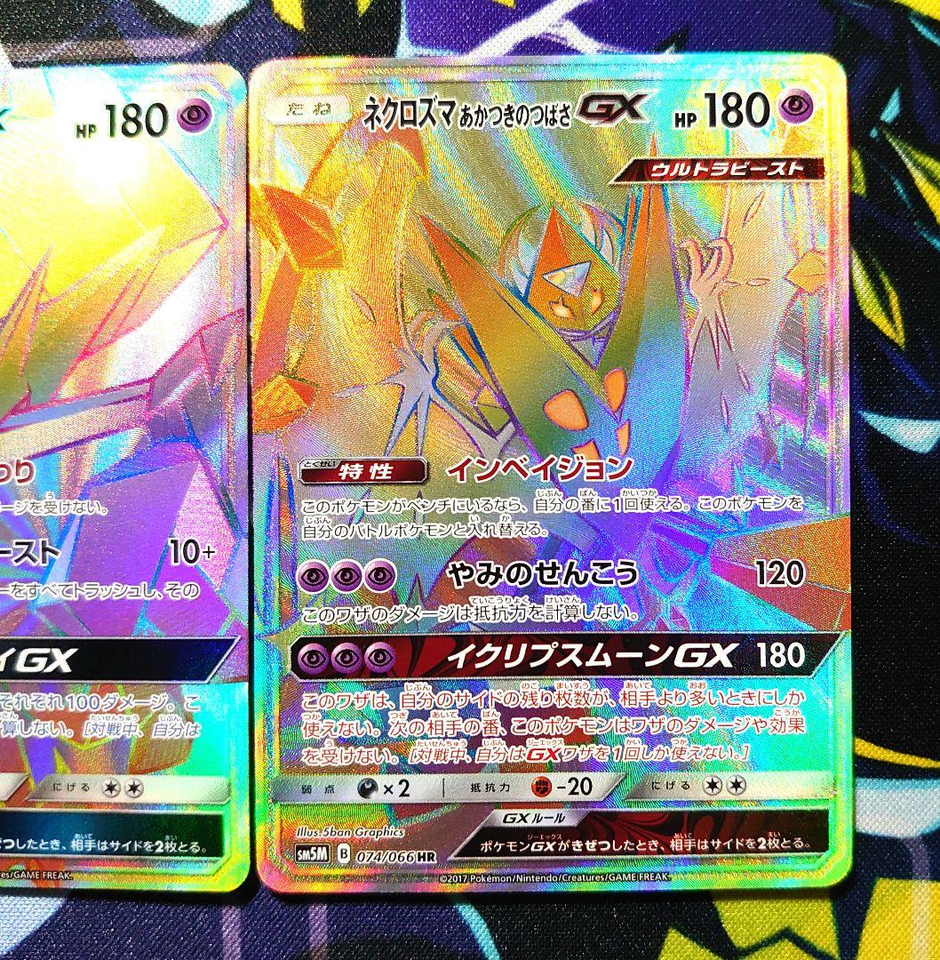 【A762】ポケモンカード ネクロズマGX HR 3種 まとめ売り セット