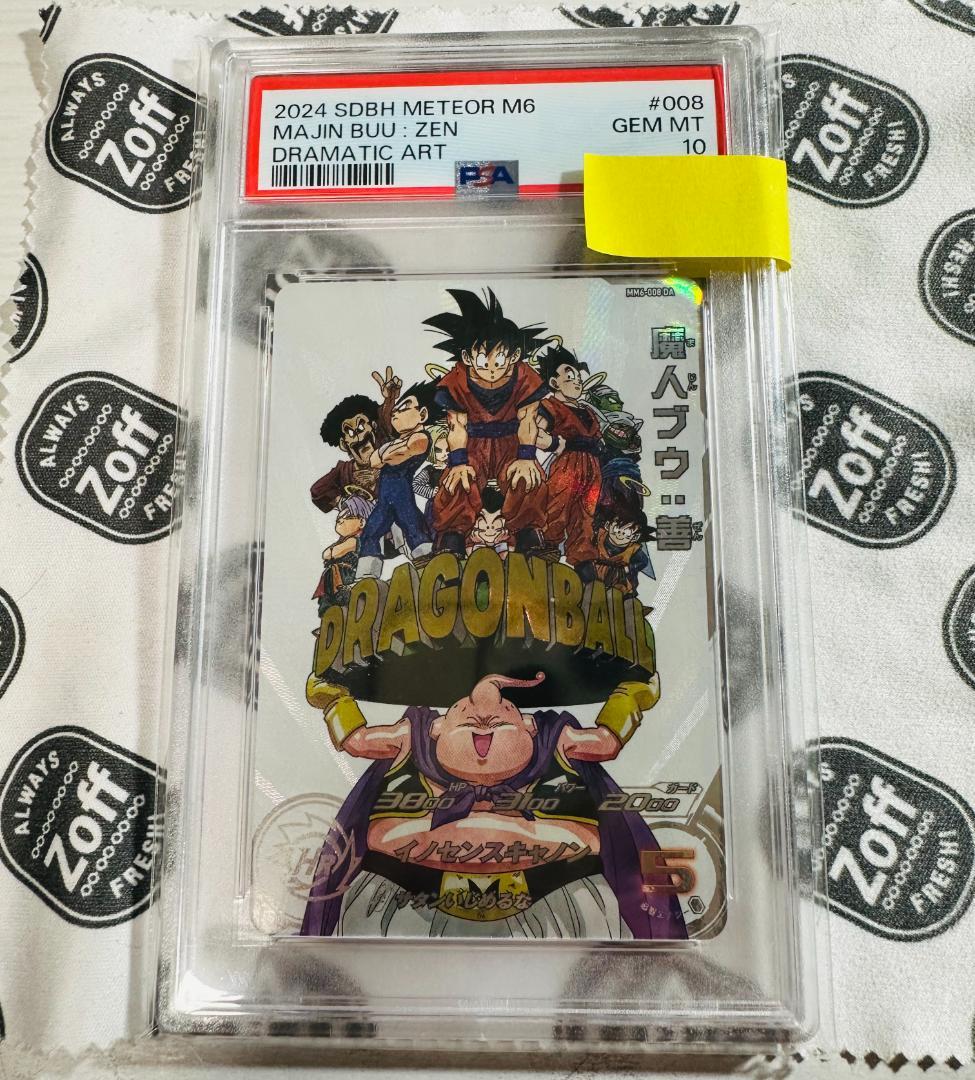 スーパードラゴンボールヒーローズ 魔人ブウ：善 MM6-008DA PSA10