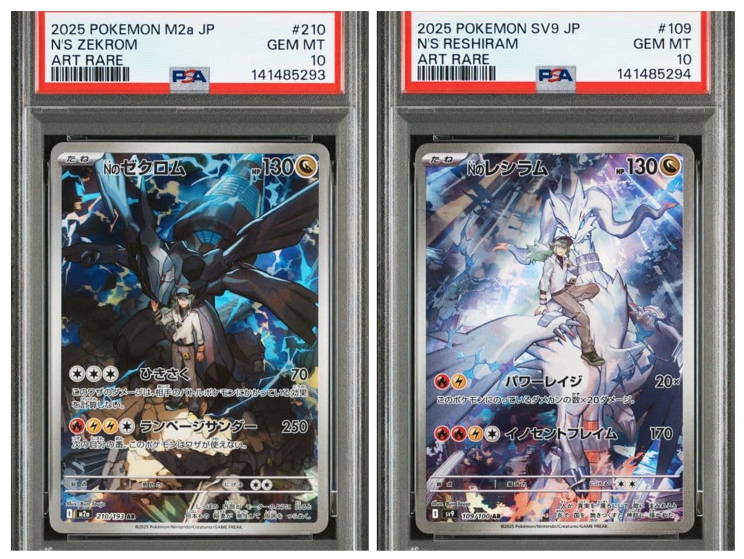 連番 ゼクロム ar レシラム ar psa10 ポケモンカード