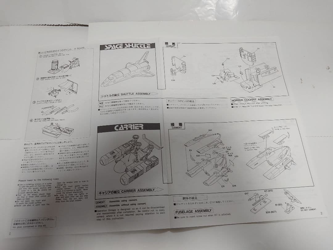 超レア品　ハセガワ製　スペースオペレーションシリーズ　オペレーションオメガ