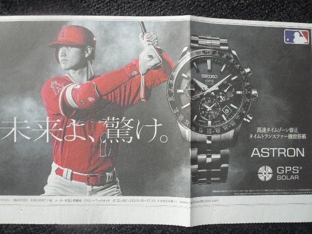 お宝！大谷翔平 新聞切り抜き６点！スーツ姿の顔つきが素敵！！BOSS 雑誌広告