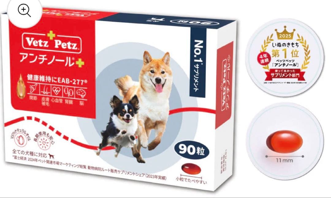 アンチノール プラス 犬用サプリメント 90粒