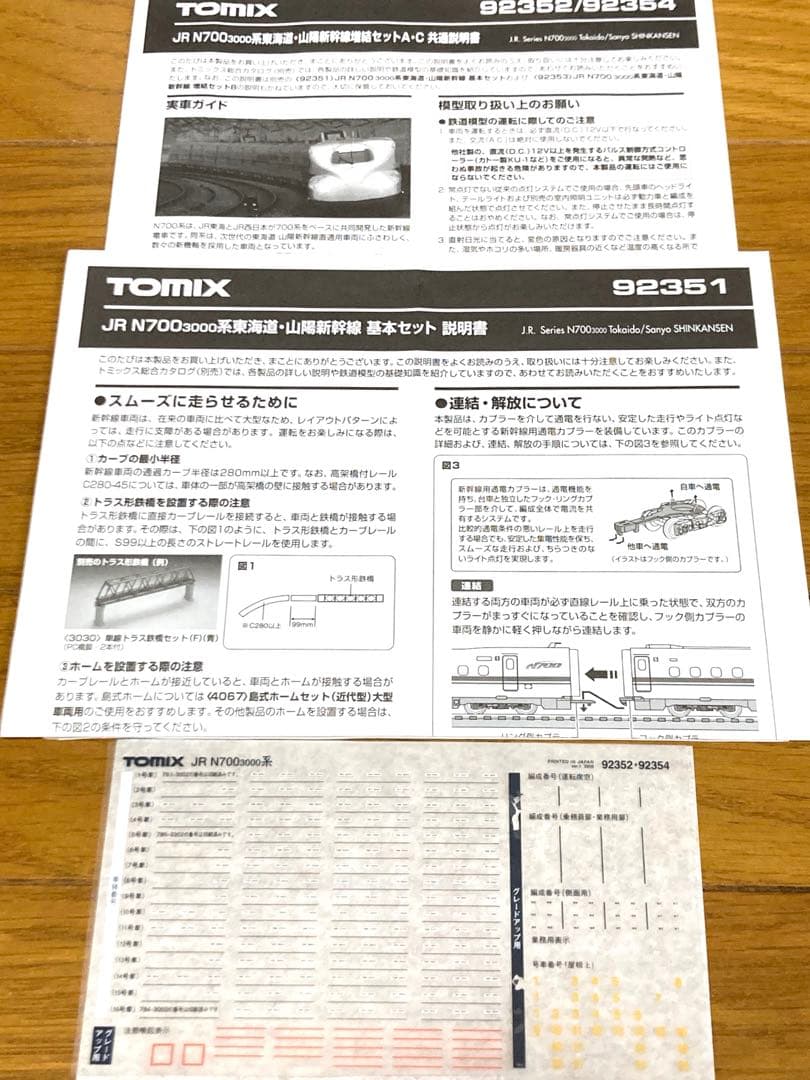【16両編成】TOMIX N700系3000番台セット