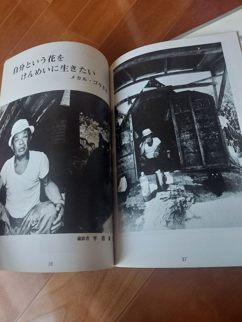 沖縄　写真誌　美風9号10号　二冊　平敷兼七・石川真生ほか　 希少入手困難