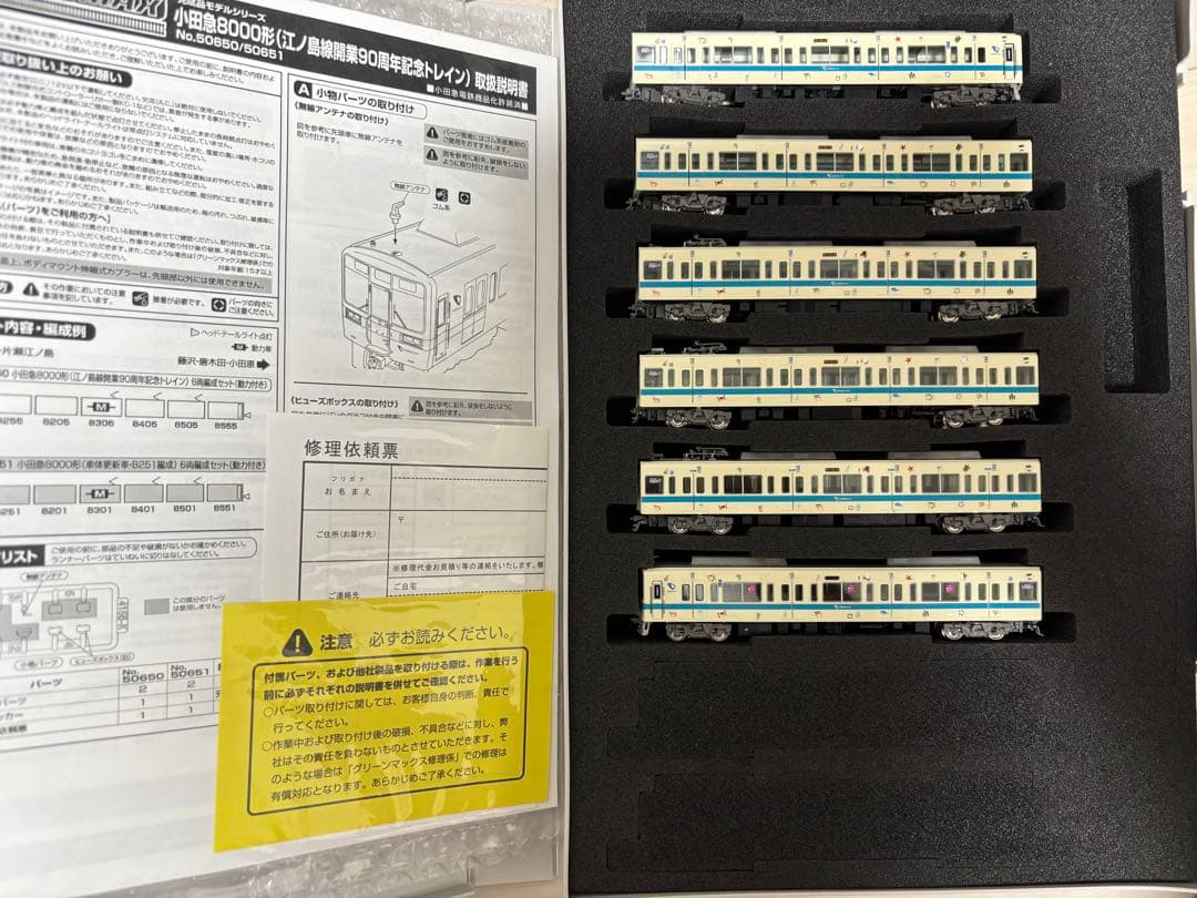 グリーンマックス 50650 小田急8000形(8255編成) 江ノ島線90周年