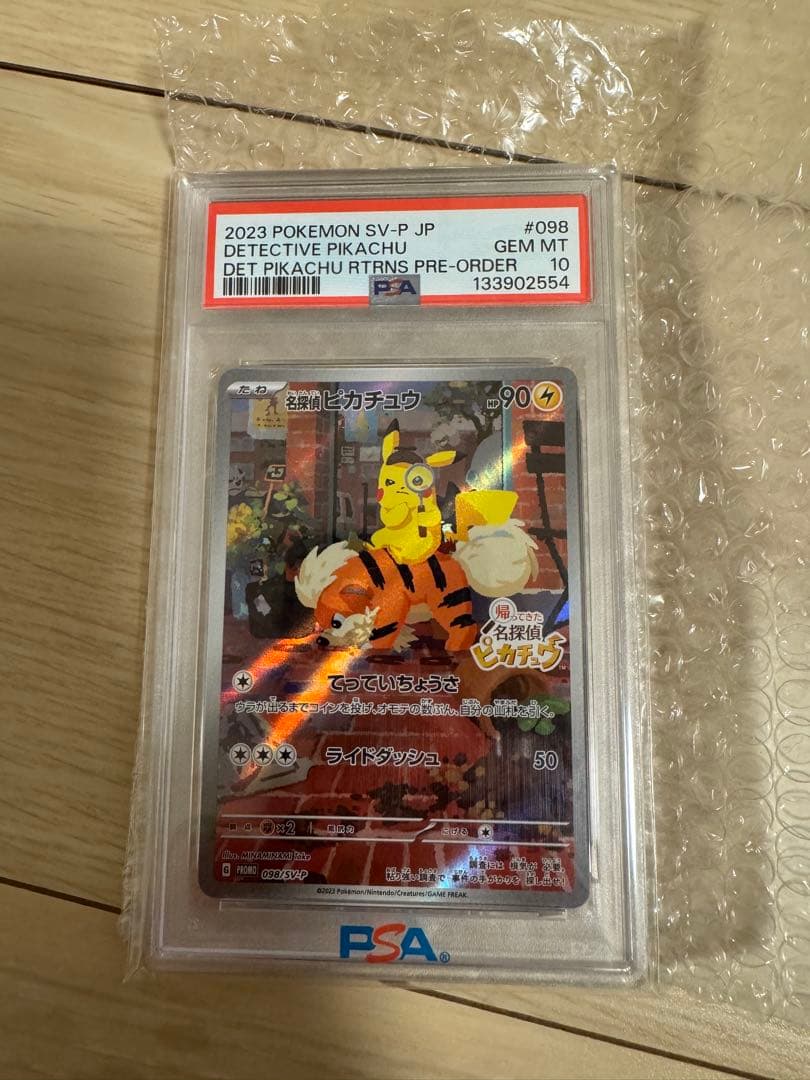 名探偵ピカチュウ プロモ PSA10