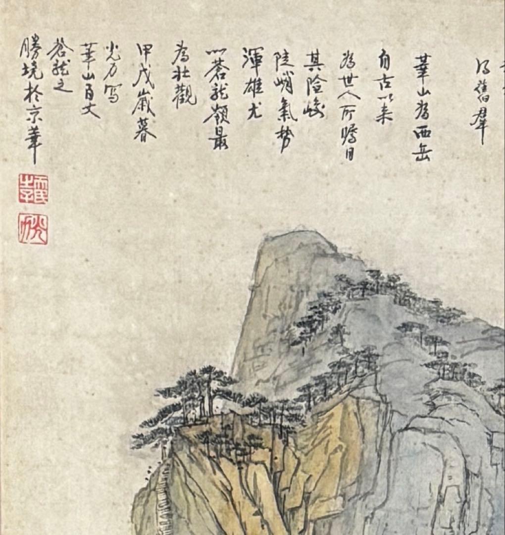水墨画　掛軸　華山百丈図 謝光力画　中国　絵画　山水　張大千大風堂　カラー