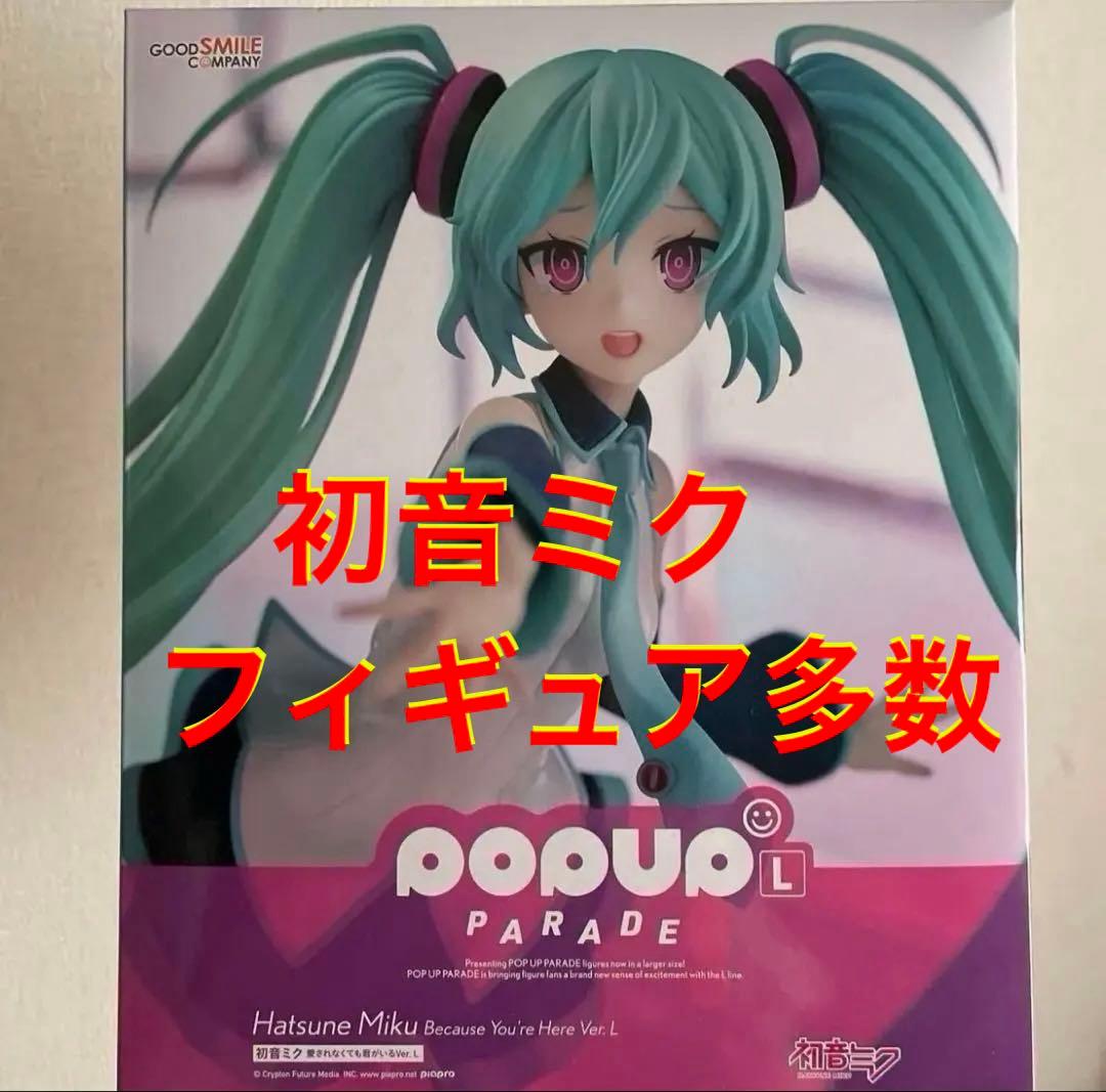 初音ミク フィギュア 愛されなくても君がいる ポッパレ ピノキオピー