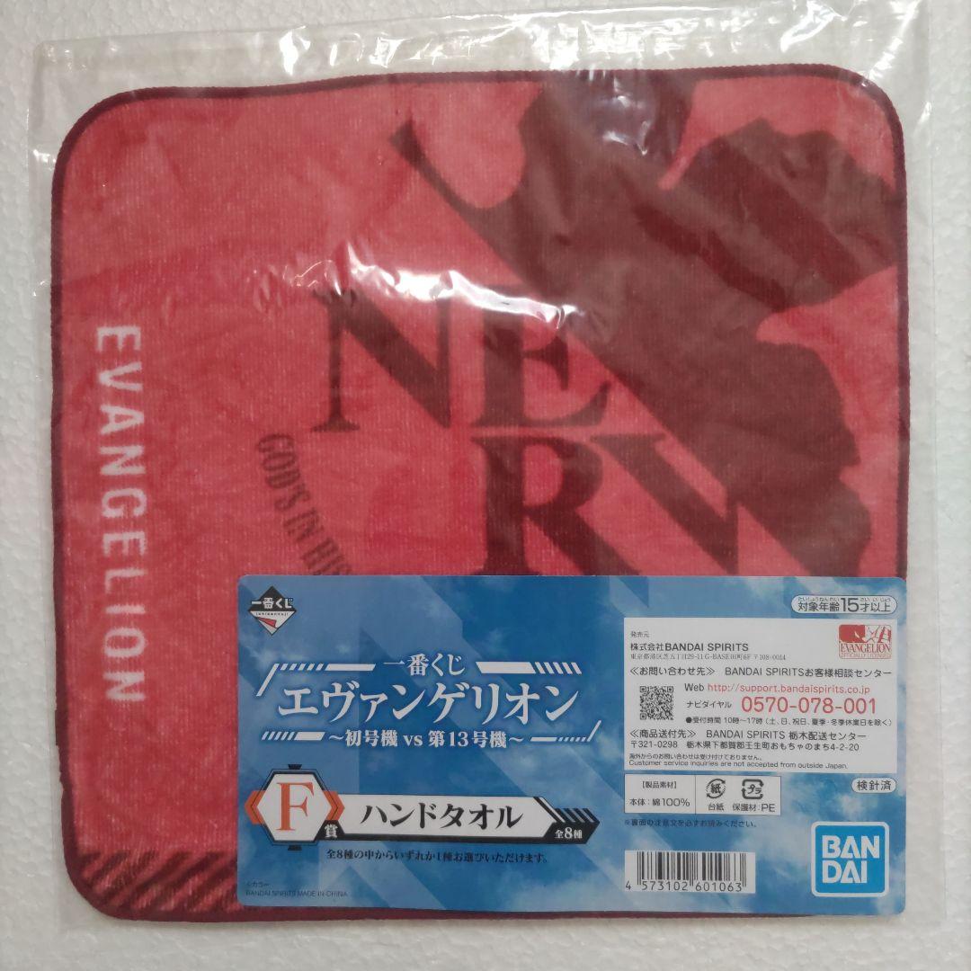 ヱヴァンゲリヲン☆ハンドタオル ８枚セット(一番くじ)