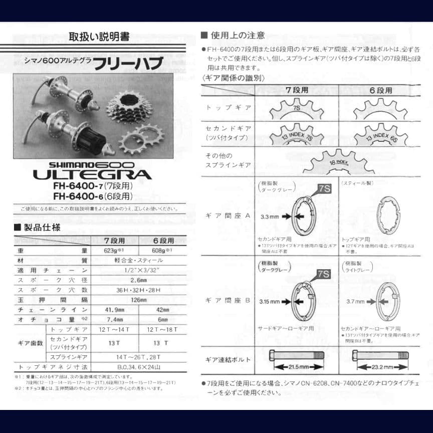 FH-6400 & HB-6400 600EX Ultegra アルテグラ7速