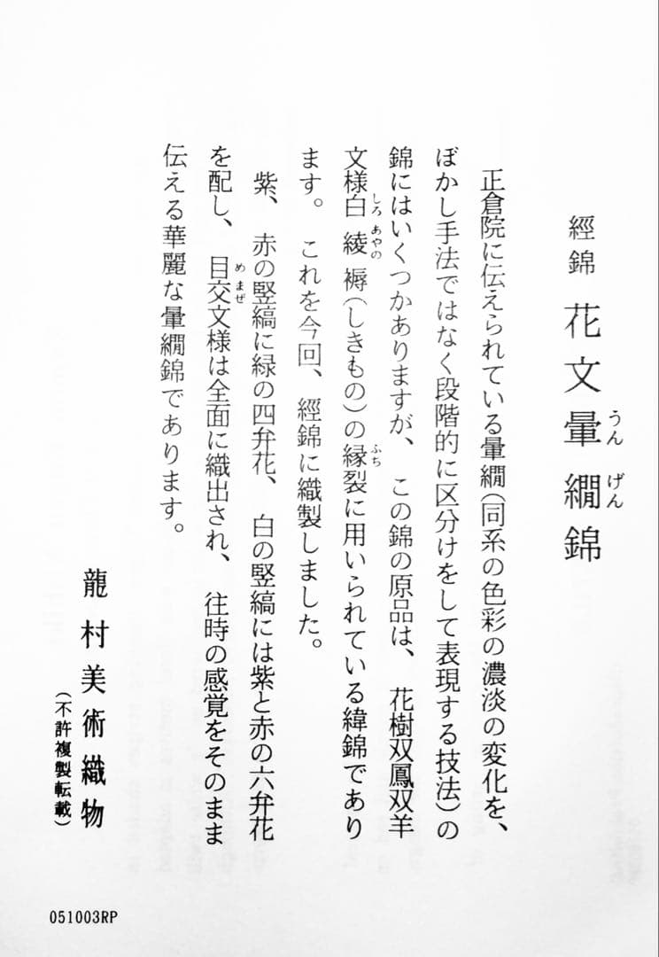 京都発　龍村美術織物　/　数寄屋袋　花文暈繝錦　⭐️【日本製】【新品】⭐️